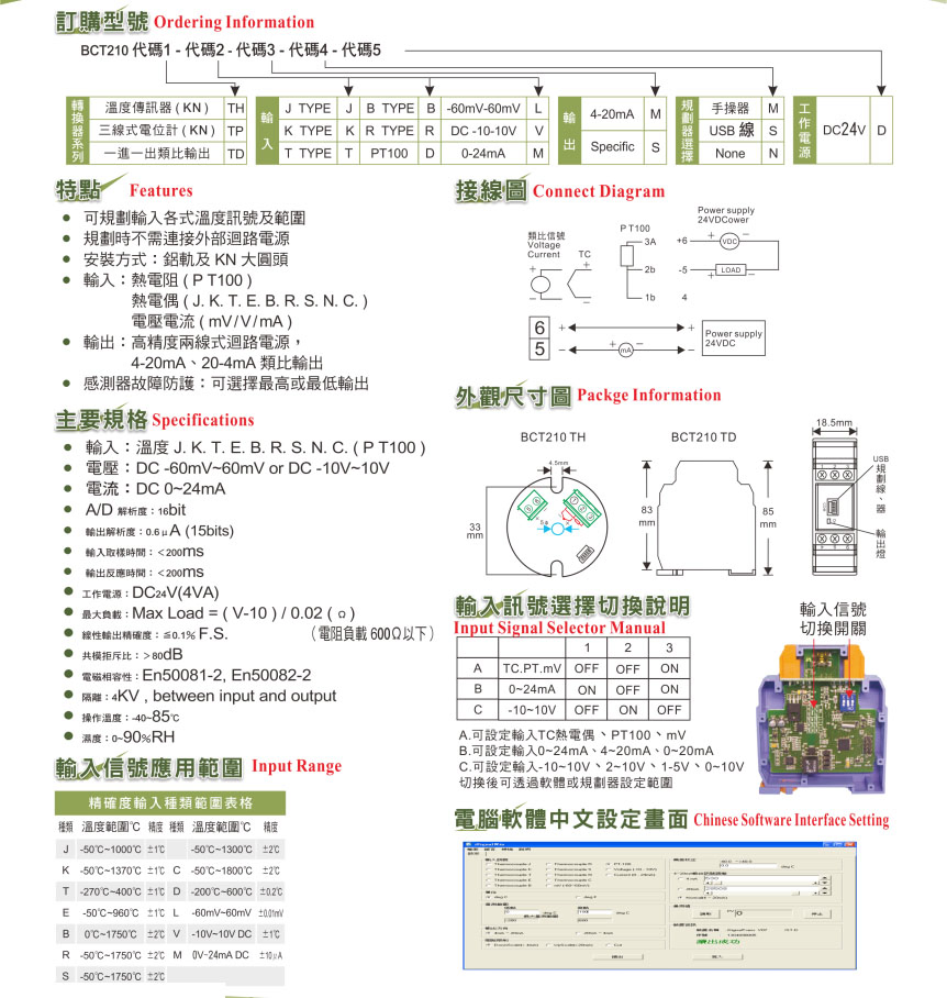 T系列多功能USB可規劃數位隔離轉換器-台灣黃頁詢價平台